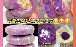 只有面粉怎么做紫薯饼_不用淀粉能做吗