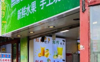 鲜榨果汁加盟哪个品牌好_鲜榨果汁加盟10大品牌有哪些