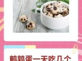 鹌鹑蛋营养价值高吗_鹌鹑蛋一天吃几个最好