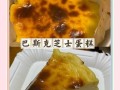 巴斯克芝士蛋糕怎么做_为什么开裂