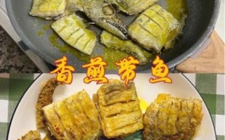 干煎带鱼怎么不粘锅_干煎带鱼用淀粉还是面粉