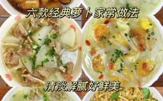 白萝卜怎么做好吃_白萝卜怎么做好吃又营养