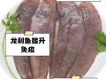 龙利鱼的功效与作用_龙利鱼适合什么人吃