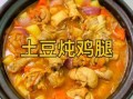 土豆炖鸡腿怎么做_家常土豆炖鸡腿做法