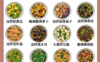 凉菜菜谱大全带图片菜单冷菜_夏天吃什么凉菜开胃