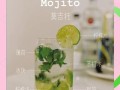 青柠莫吉托怎么做_莫吉托配方比例
