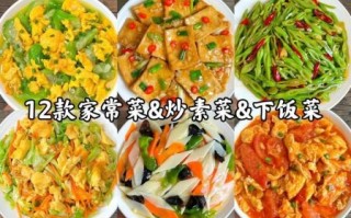 家常炒菜怎么做_家长菜的做法大全