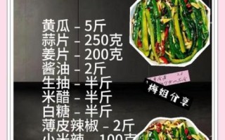 四川凉拌黄瓜怎么做_正宗川味调料比例