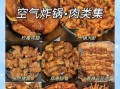 肉类美食大全by初七_怎么做才好吃