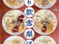 冰糖炖雪梨的功效与作用_适合什么人吃
