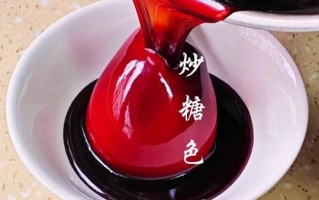 糖色怎么炒_炒糖色先放油还是先放糖