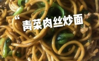 正宗肉丝炒面怎么炒才好吃_肉丝炒面不粘锅技巧