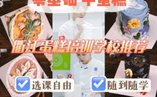 蛋糕培训速成班学费多少钱_学多久能开店
