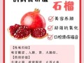 石榴的功效与作用有哪些_石榴怎么吃最营养