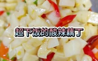 炒莲藕丁怎么做脆爽_莲藕丁焯水还是不焯水