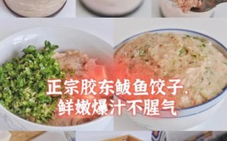 鲅鱼韭菜馅饺子怎么调馅_鲅鱼饺子馅怎么调不腥