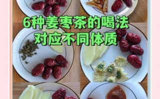 姜枣茶怎么做_姜枣茶一天喝几次最好