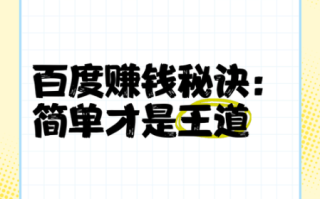 百度经验怎么赚钱_百度经验赚钱方法有哪些