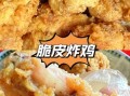 脆皮炸全鸡怎么做_脆皮炸全鸡腌制配方