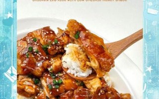烧汁鸡腿饭怎么做_烧汁鸡腿饭热量高吗