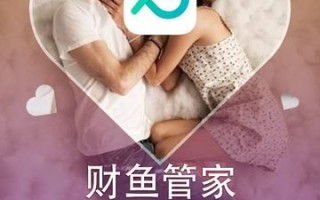 财鱼管家app怎么用_财鱼管家安全吗