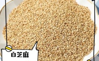 白芝麻可以生吃吗_生吃白芝麻的好处与风险