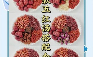 五红汤的正确配方比例_五红汤一天喝几次最好