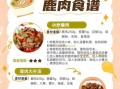 鹿肉怎么做好吃_鹿肉的做法大全