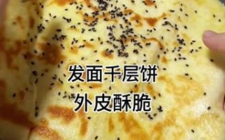 死面油酥千层饼怎么做_死面油酥千层饼配方比例