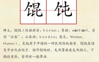 馄饨拼音怎么拼_馄饨拼音怎么读 馄饨拼音怎么拼_馄饨拼音怎么读
