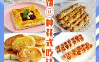 烤饼的做法大全图解_烤饼怎么做好吃又松软 烤饼的做法大全图解_烤饼怎么做好吃又松软