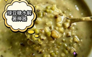 绿豆糖水有什么功效_绿豆糖水能降火吗