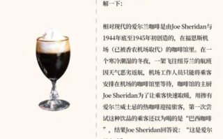爱尔兰咖啡的由来是什么_爱尔兰咖啡的做法