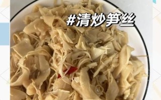 清水笋丝怎么做好吃_清水笋丝的做法大全