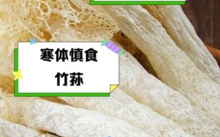 竹笙的功效与禁忌人群_哪些人不能吃竹笙
