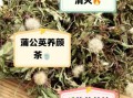 蒲公英根有什么功效_蒲公英根泡水喝的禁忌