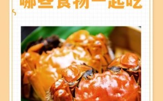 螃蟹不能和什么一起吃_吃了会中毒吗