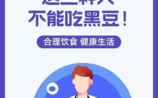 黑豆不能和什么一起吃_黑豆的禁忌人群有哪些