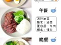 吃什么好_如何搭配三餐