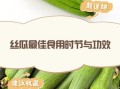 丝瓜能缓解风湿疼痛吗_丝瓜对风湿关节炎有用吗