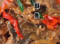 鱼刺软烂的酥鱼怎么做_酥鱼骨头也能嚼的秘诀