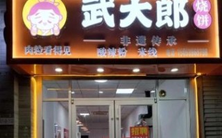 武大郎烧饼招牌设计_武大郎烧饼招牌字体怎么选