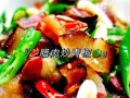 青椒炒腊肉怎么做_腊肉炒前要不要焯水