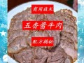 五香牛肉酱怎么做_五香牛肉酱配料有哪些