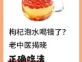 枸杞子泡水喝的正确方法_枸杞子对眼睛真的有用吗