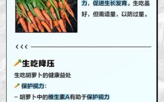 胡萝卜生吃好吗_熟吃好吗
