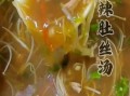 酸辣肚丝汤怎么做_酸辣肚丝汤正宗做法