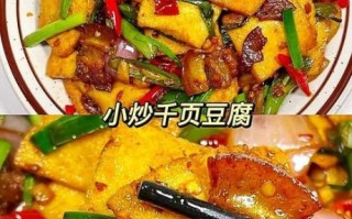 爆炒千叶豆腐怎么做_千叶豆腐为什么容易碎