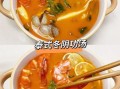 冬阴功汤怎么做_正宗泰式酸辣汤做法