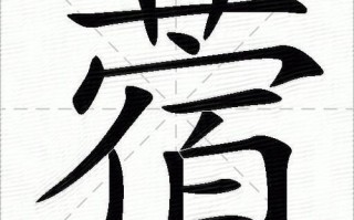 苜蓿的蓿是几声_蓿字读音查询